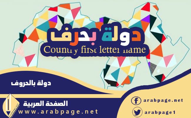 بلاد بحرف الحاء ماهي مدينة التي تبداء بإسم ح الصفحة العربية